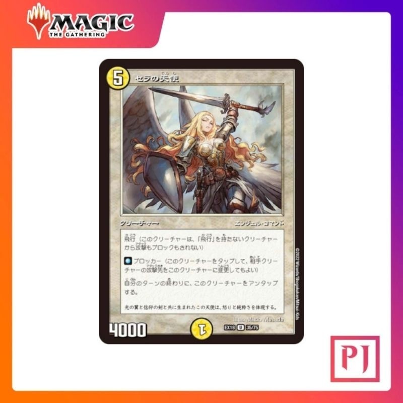 [MTG] Serra Angel (Duel Masters) [NORMAL] [JPN] (การ์ดเมจิค / Magic the ...
