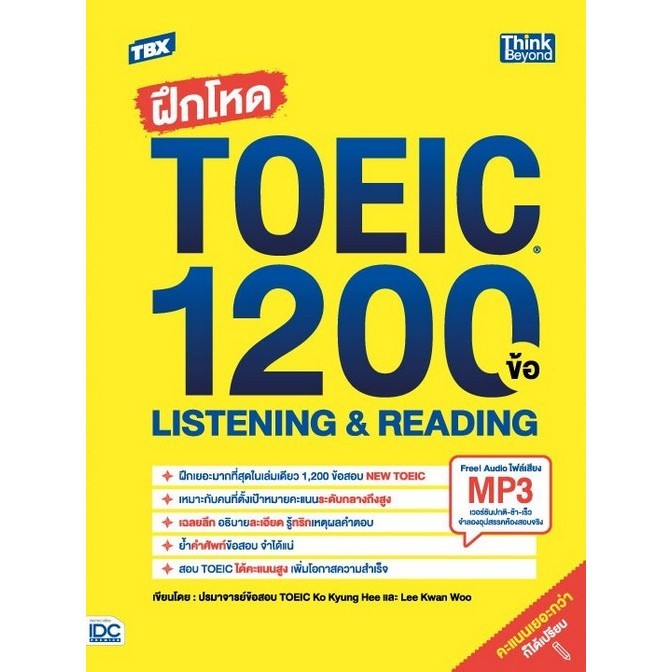Chulabook|c111|หนังสือ|TBX ฝึกโหด TOEIC 1200 ข้อ LISTENING & READING | Shopee Thailand