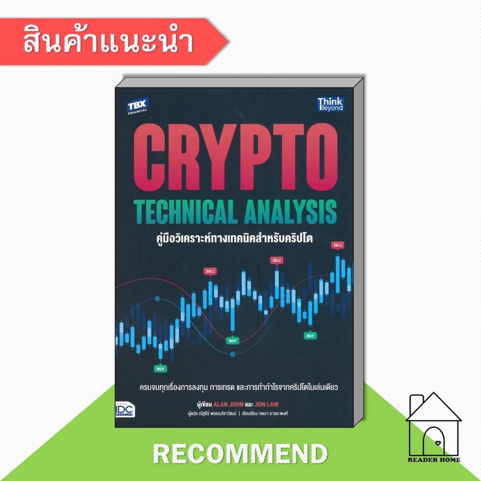 [พร้อมส่ง] หนังสือ Crypto Technical Analysisคู่มือวิเคราะห์ #บริหาร #การเงิน #Howto #Alan John ...