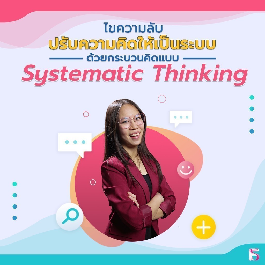 FutureSkill E-Book + คอร์สเรียนออนไลน์ | ไขความลับปรับความคิดให้เป็นระบบ ด้วยกระบวนคิดแบบ ...