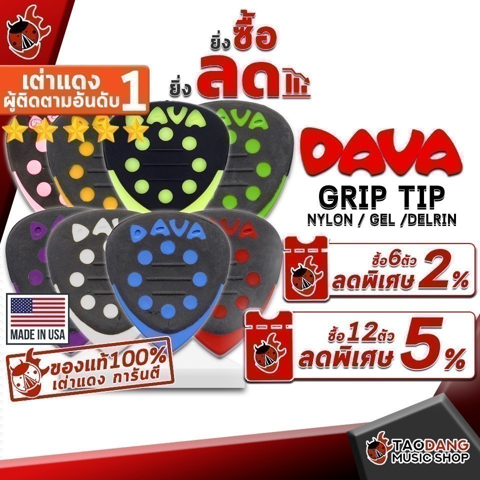 ซื้อ 12 ชิ้นลดเพิ่มอีก 3% ปิ๊กกีต้าร์ Dava Grip tip Delrin , Gel , Nylon - Pick guitar DAVA Grip ...