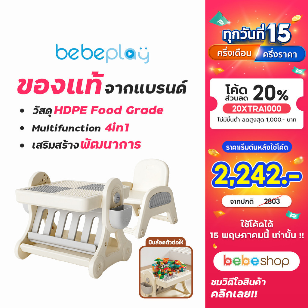 [พร้อมส่ง]bebeplay Block Toy ชุดโต๊ะตัวต่อ 4in1 โต๊ะต่อ Lego โต๊ะเขียนหนังสือ ไวท์บอร์ด โต๊ะเก็บ ...