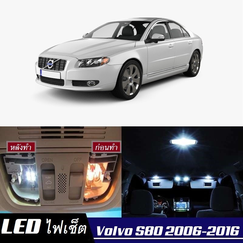 Volvo S80 ไฟ LED ภายใน สว่าง ติดตั้งง่าย คุณภาพสูง รับประกัน ไฟเพดาน ...