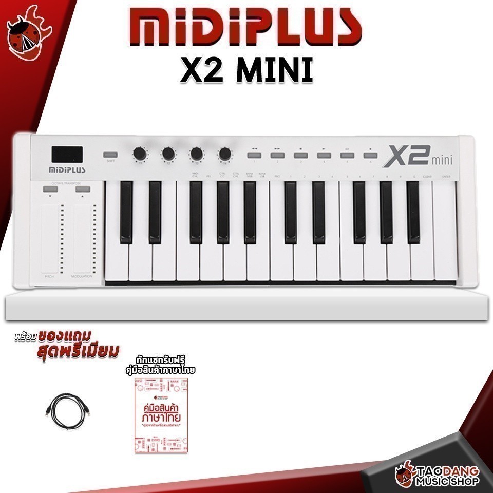 ส่วนลด 1,000.- MAX คีย์บอร์ดใบ้ Midiplus X6 Mini, X4 Mini , X3 Mini ...