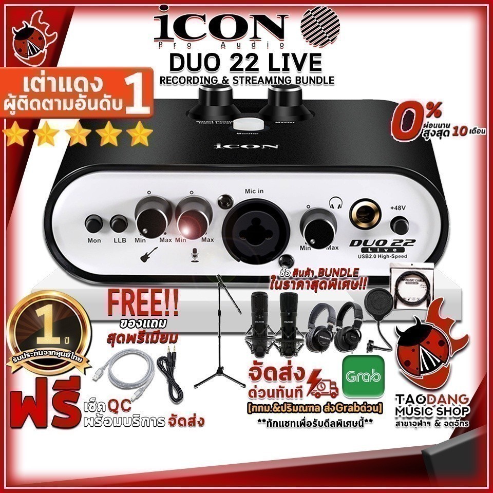 ออดิโออินเตอร์เฟส Icon Pro Audio Duo 22 Live สี Black + Full Option ...