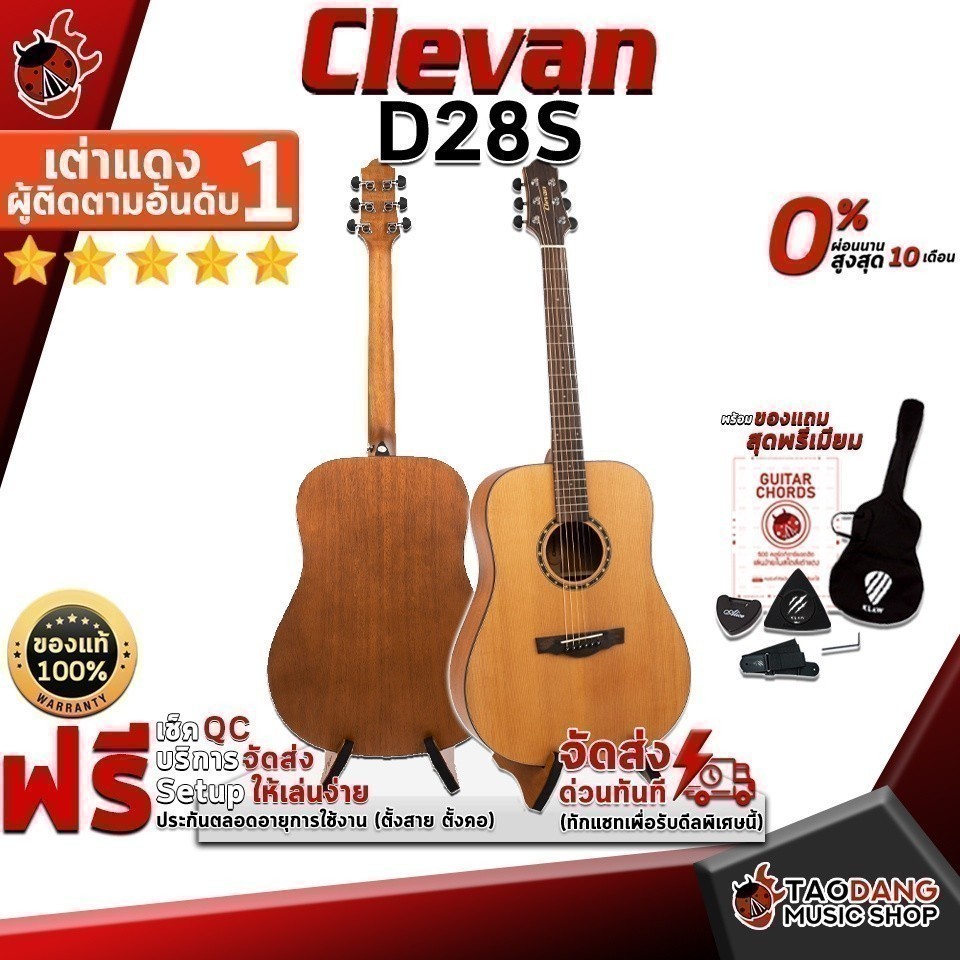 กีต้าร์โปร่ง Clevan D28S สี Natural - Acoustic Guitar Clevan D28S ครบ ...