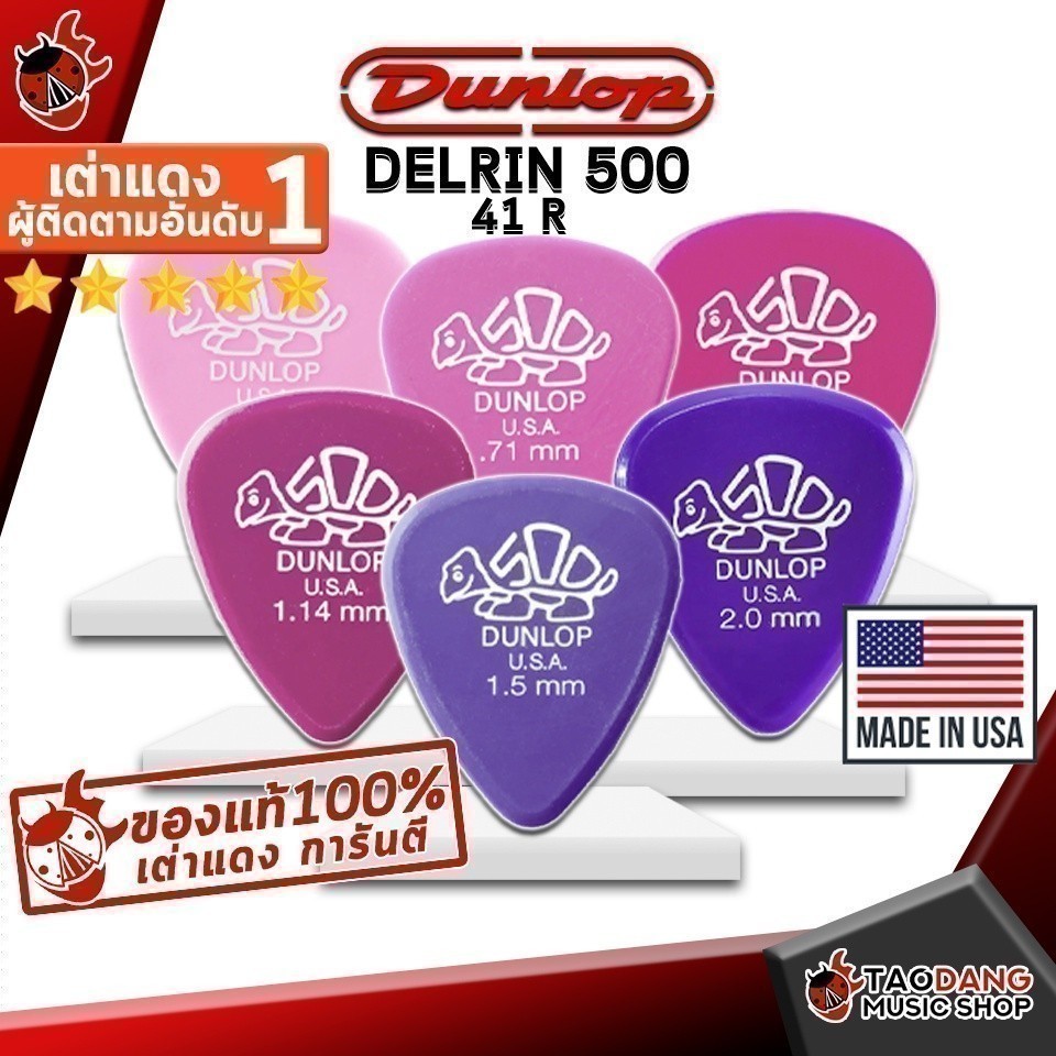 ซื้อ 12 ชิ้นลดเพิ่มอีก 3% ปิ๊กกีต้าร์ Jim Dunlop Delrin 500 41 R - Pick ...