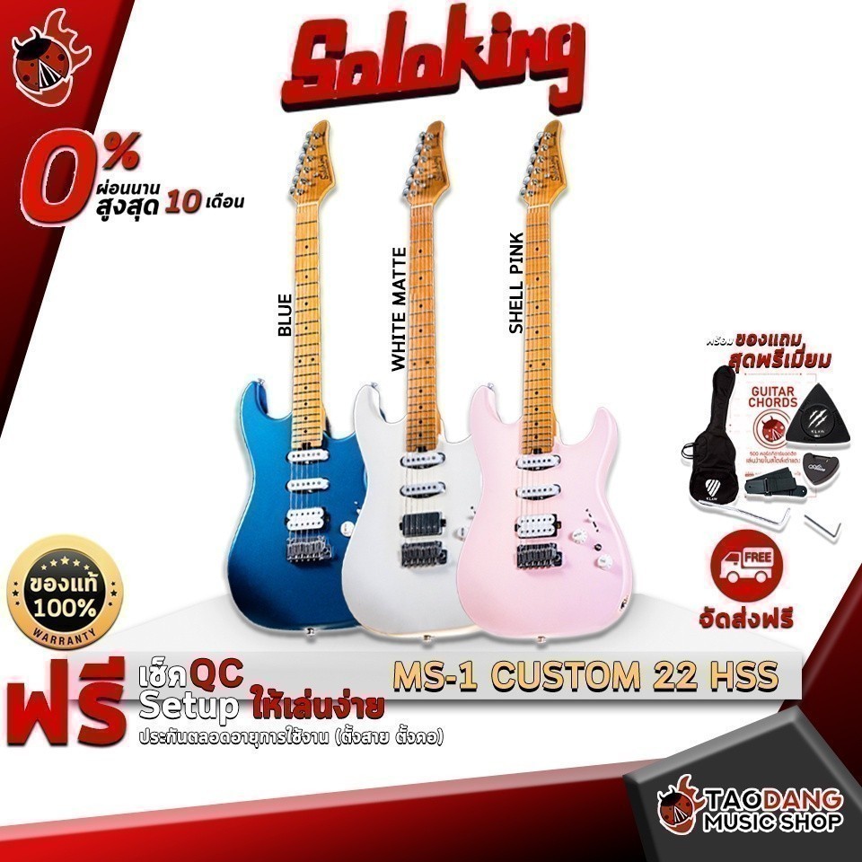 กีต้าร์ไฟฟ้า Soloking MS1 Custom 22 HSS Flat Top in Satin - Electric Guitar Soloking MS-1 Custom ...