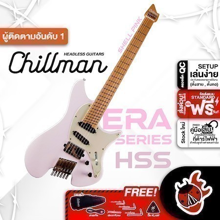 ส่งด่วนกทม.&ปริ, Chillman ERA Series HSS สี Shell Pink กีต้าร์ไฟฟ้า Chillman ERA Series Electric ...