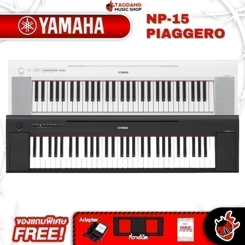 ฟรีส่งด่วน + ติดตั้ง กทม.&ปริ, Yamaha NP15 สี Black, White คีย์บอร์ดไฟฟ้า Yamaha Piaggero NP-15 ...