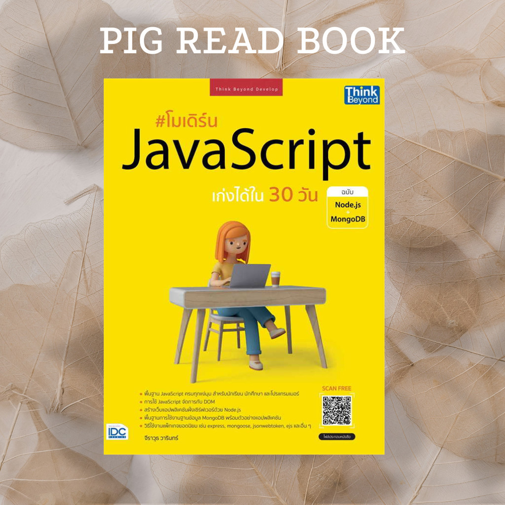 [หนังสือพร้อมส่ง] โมเดิร์น JavaScript เก่งได้ใน 30 วัน #คอมพิวเตอร์ ...