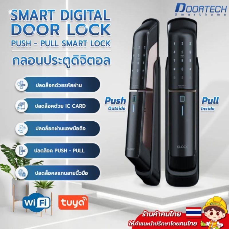รุ่น E300 Push Pull Smart lock ประตูดิจิตอล Digital door lock กลอนประตู ...