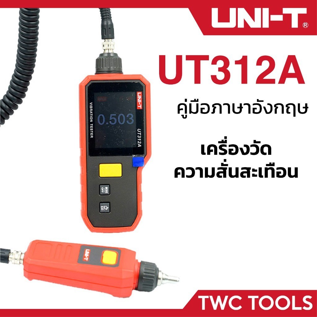 UNI-T 312A เครื่องวัดแรงสั่นสะเทือน วัดความสั่น แบบมือถือ Vibration ...