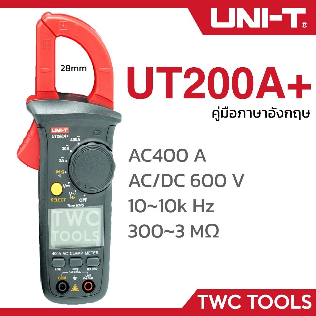 UNI-T UT-200A+ คลิปแอมป์ แคลมป์มิเตอร์ดิจิตอล รุ่น UT200A+ กิ๊ปแอมป์ วัด AC รีซีส ความต้านทาน ...