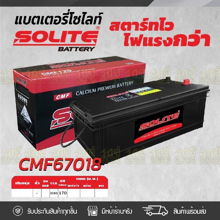 SOLITE แบตเตอรี่แห้ง: CMF67018L *170แอมป์ /170 แอมป์ Scania, Volvo, รถ ...