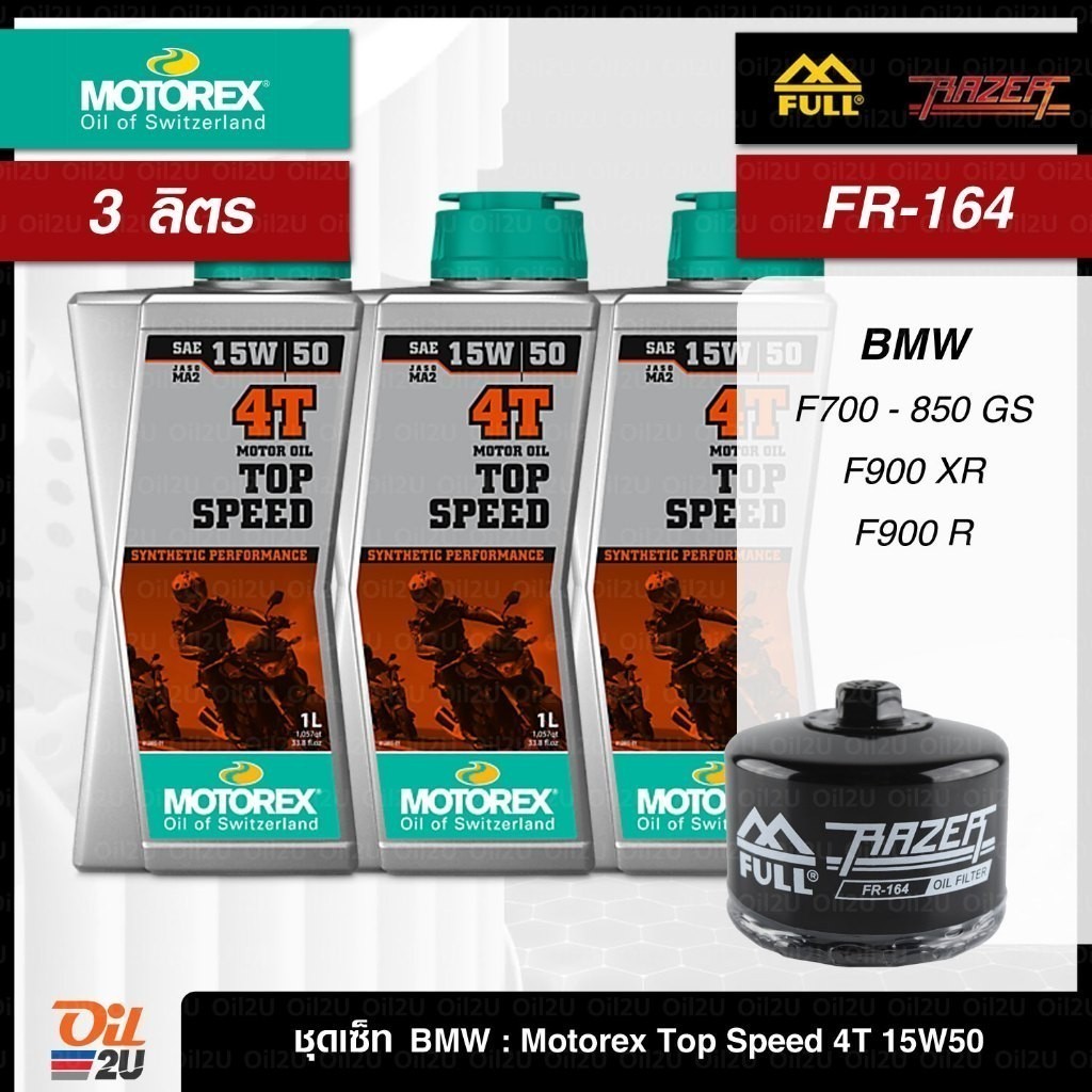 ชุดเซ็ท BMW 3 ลิตร น้ำมันเครื่อง MOTOREX TOP SPEED 4T 10W40/15W50 กรอง ...