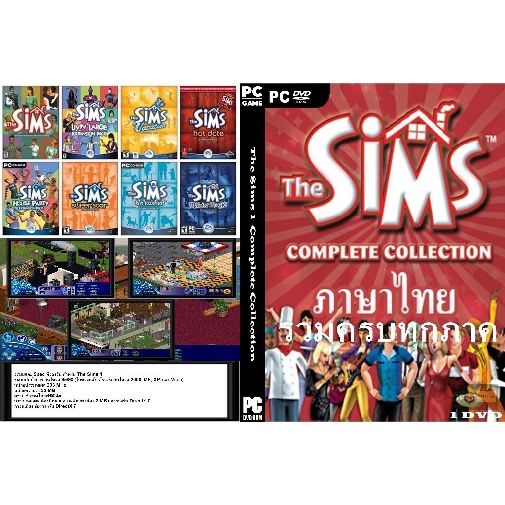 แผ่น Game PC The Sims 1 Complete Collection รวมครบทุกภาค (1DVD ...