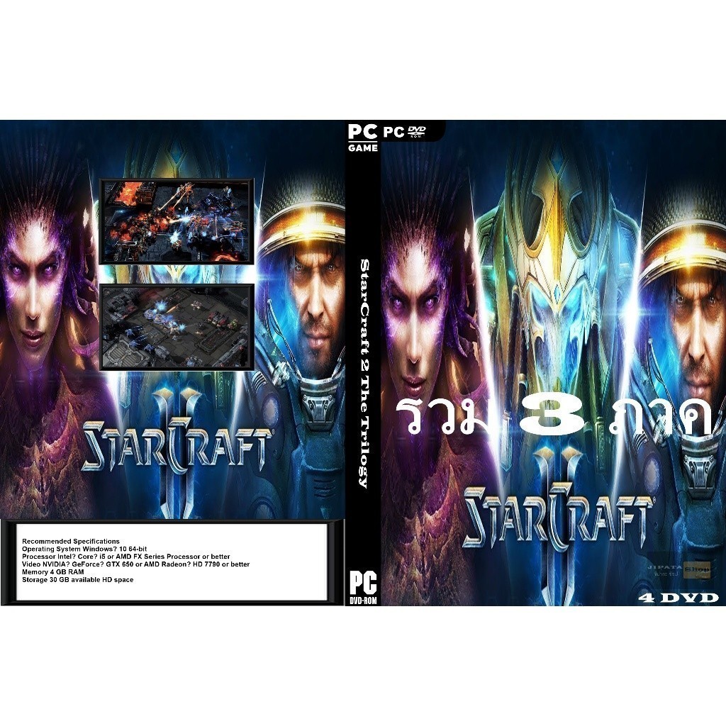 แผ่น Game PC StarCraft 2 The Trilogy (4DVD) | Shopee Thailand