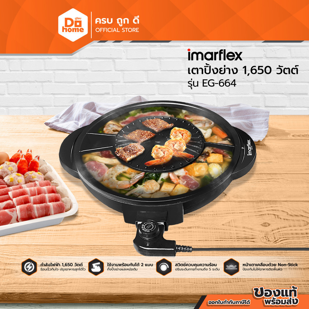 IMARFLEX เตาปิ้งย่าง 1650 วัตต์ รุ่น EG-664 |EA| | Shopee Thailand