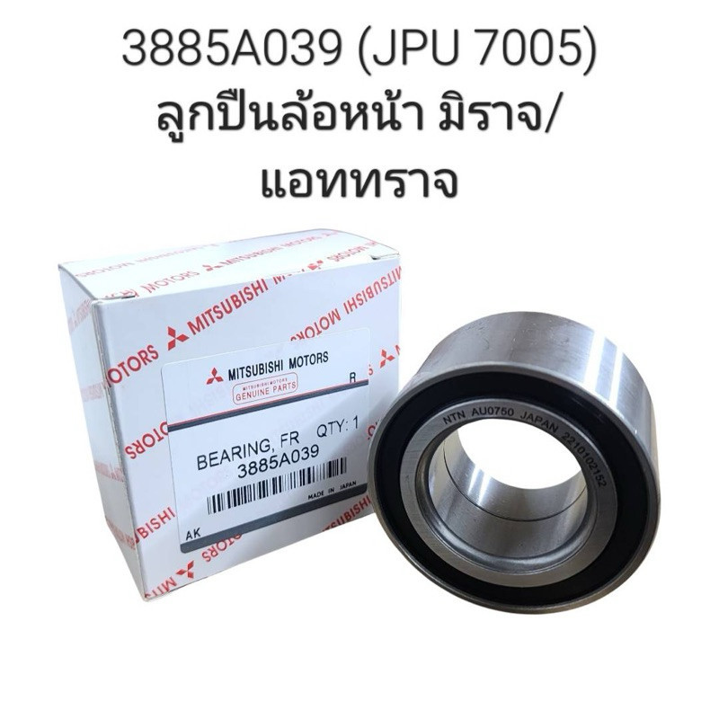 ลูกปืนล้อหน้า Mitsubishi Mirage,Attrage | Shopee Thailand