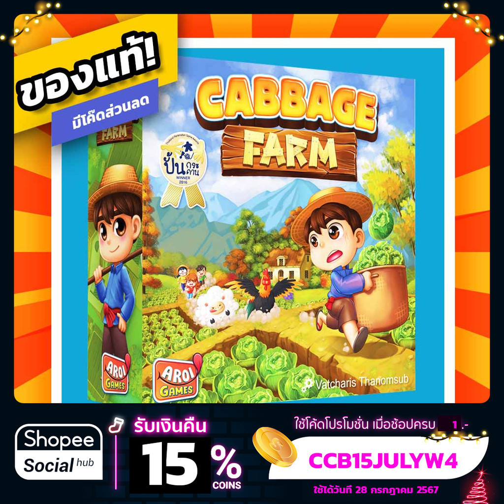 Cabbage Farm ภาษาไทย Board Game บอร์ดเกม ของแท้ | Shopee Thailand