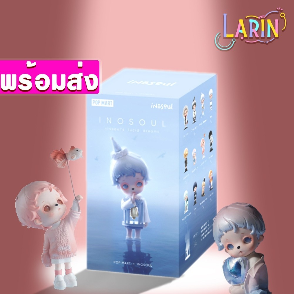 🔥โค้ดแฟชันลด30%🔥 [พร้อมส่ง! จุ่มเดี่ยวลุ้น Secret ] Pop Mart inosoul's ...