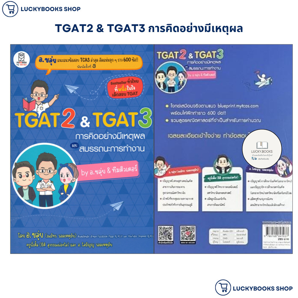 หนังสือ TGAT2 & TGAT3 การคิดอย่างมีเหตุผล | Shopee Thailand
