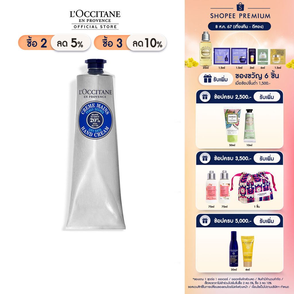 L'Occitane Shea Butter Hand Cream 150ml ล็อกซิทาน ครีมทามือ เชีย บัตเตอร์ แฮนด์ครีม | Shopee ...