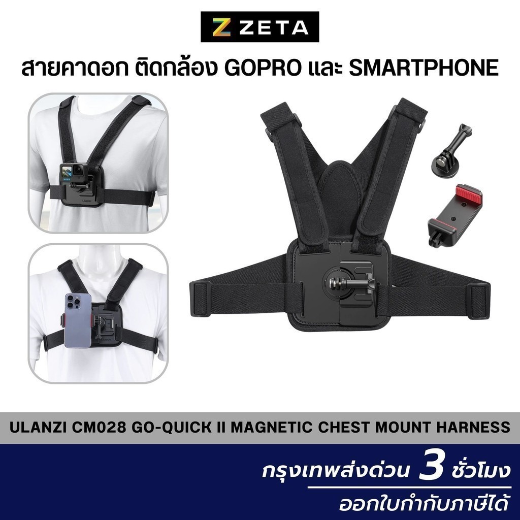 Ulanzi CM028 Go-Quick II Magnetic Chest Mount Harness สายคาดอก ติดกล้อง ...