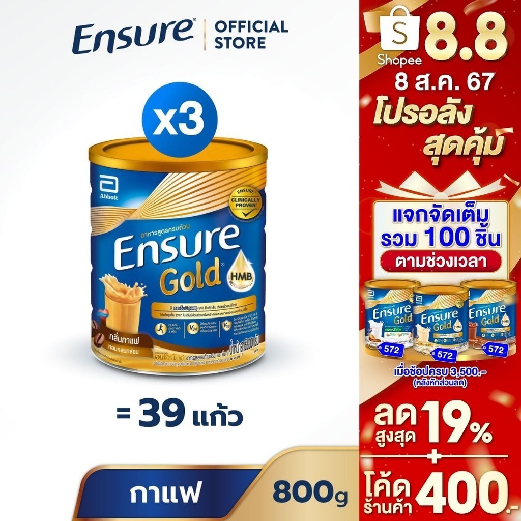 [ขายดี] Ensure Gold เอนชัวร์ โกลด์ กลิ่นกาแฟ 800g 3 กระป๋อง Ensure Gold Coffee 800g x3 | Shopee ...