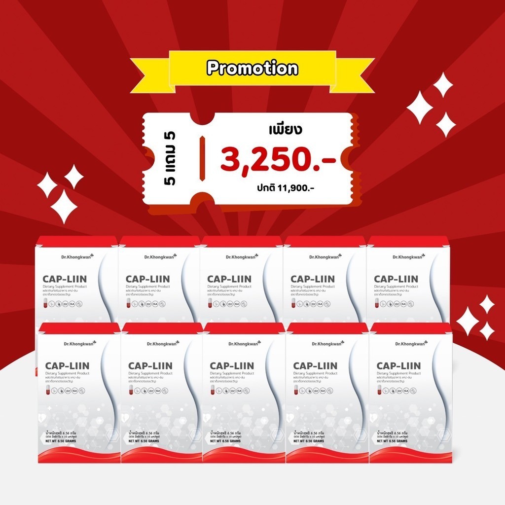 Cap-liin ผลิตภัณฑ์เสริมอาหารชนิดแคปซูล | Shopee Thailand