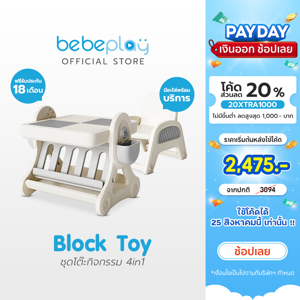 bebeplay Block Toy ชุดโต๊ะตัวต่อ 4in1 Multifunction 4in1 | Shopee Thailand