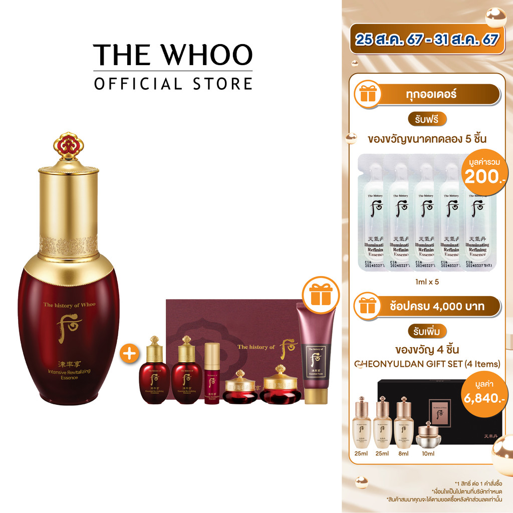 THE WHOO JINYULHYANG INTENSIVE REVITALIZING ESSENCE | Shopee Thailand