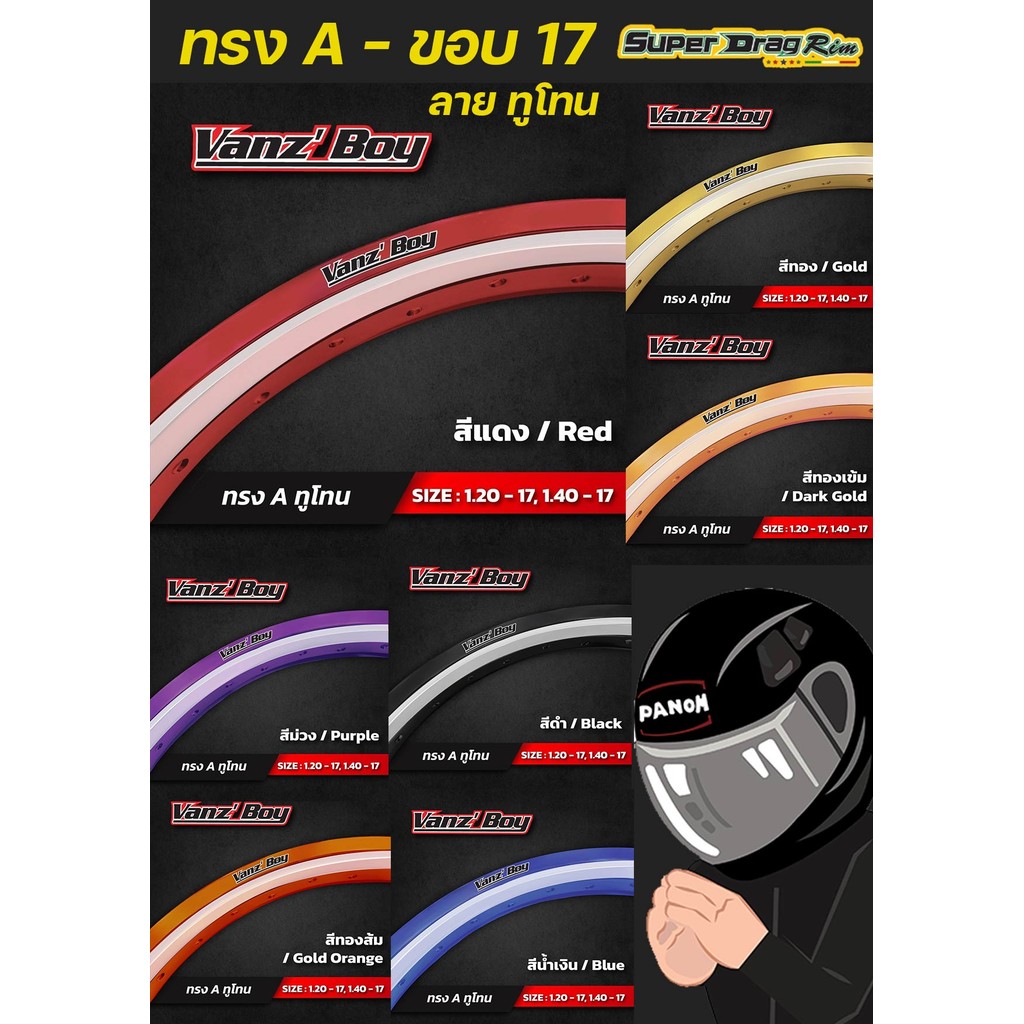 วงล้อ รุ่นทรงA VANZ BOY ทรงA โดย SUPER DRAG RIM 1.40-17 , 140-17 (หน้า ...