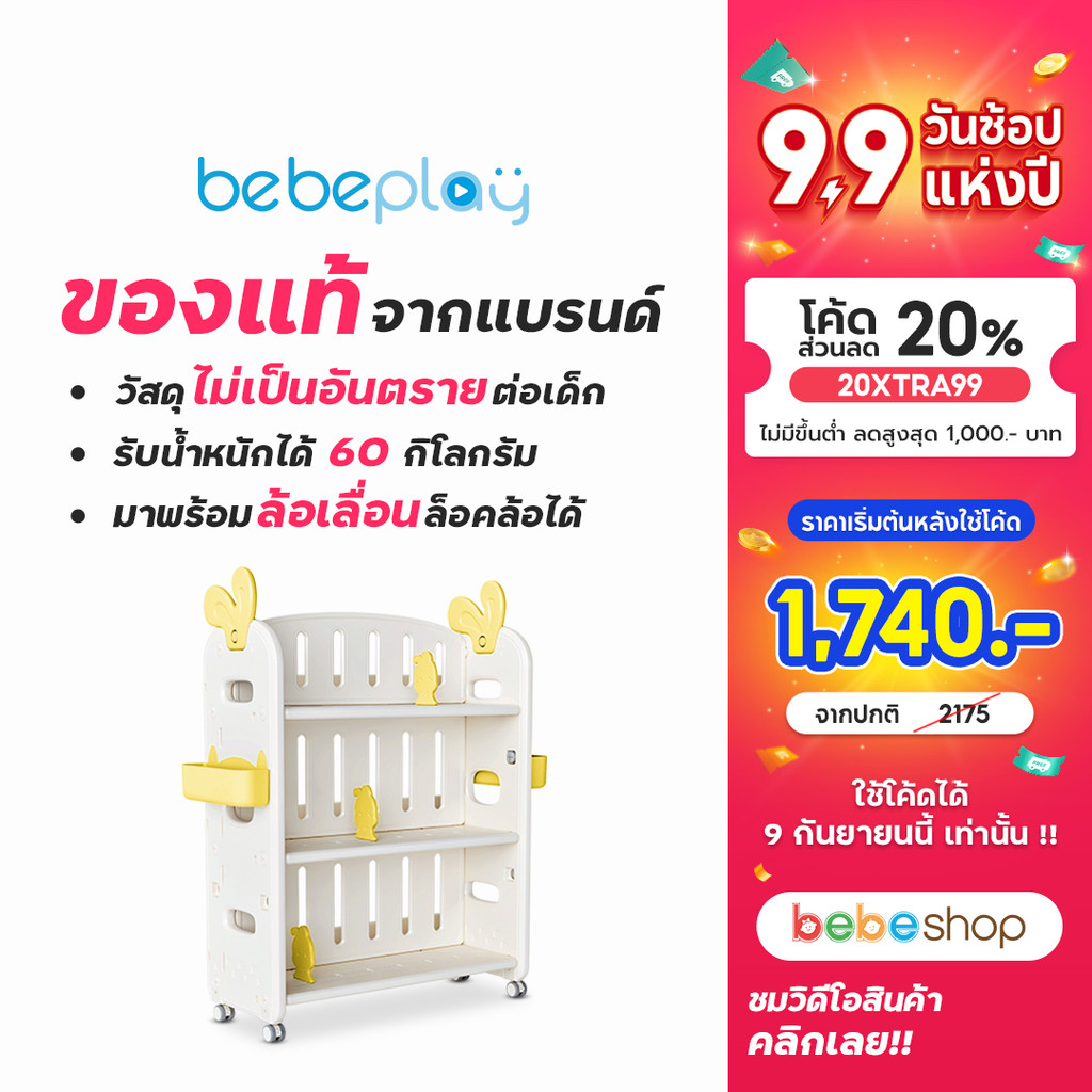 bebeplay ชั้นเก็บของ 2in1 รุ่น Chick ด้านหนึ่งเป็นชั้นวางหนังสือ อีกด้านนึงเป็นชั้นวางของ ...