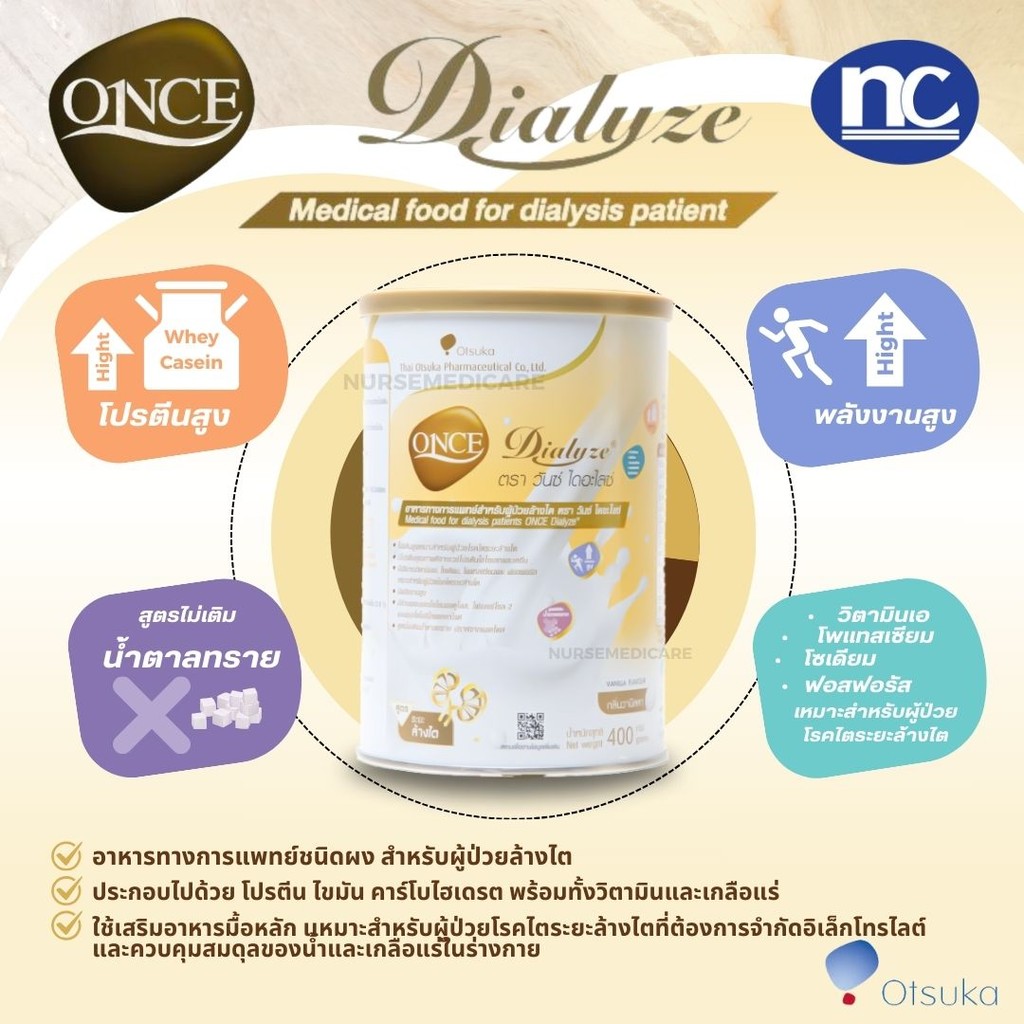 ONCE Dialyze Vanilla Flavor 400 g. วันซ์ ไดอะไลซ์ กลิ่นวานิลลา 400 g ...