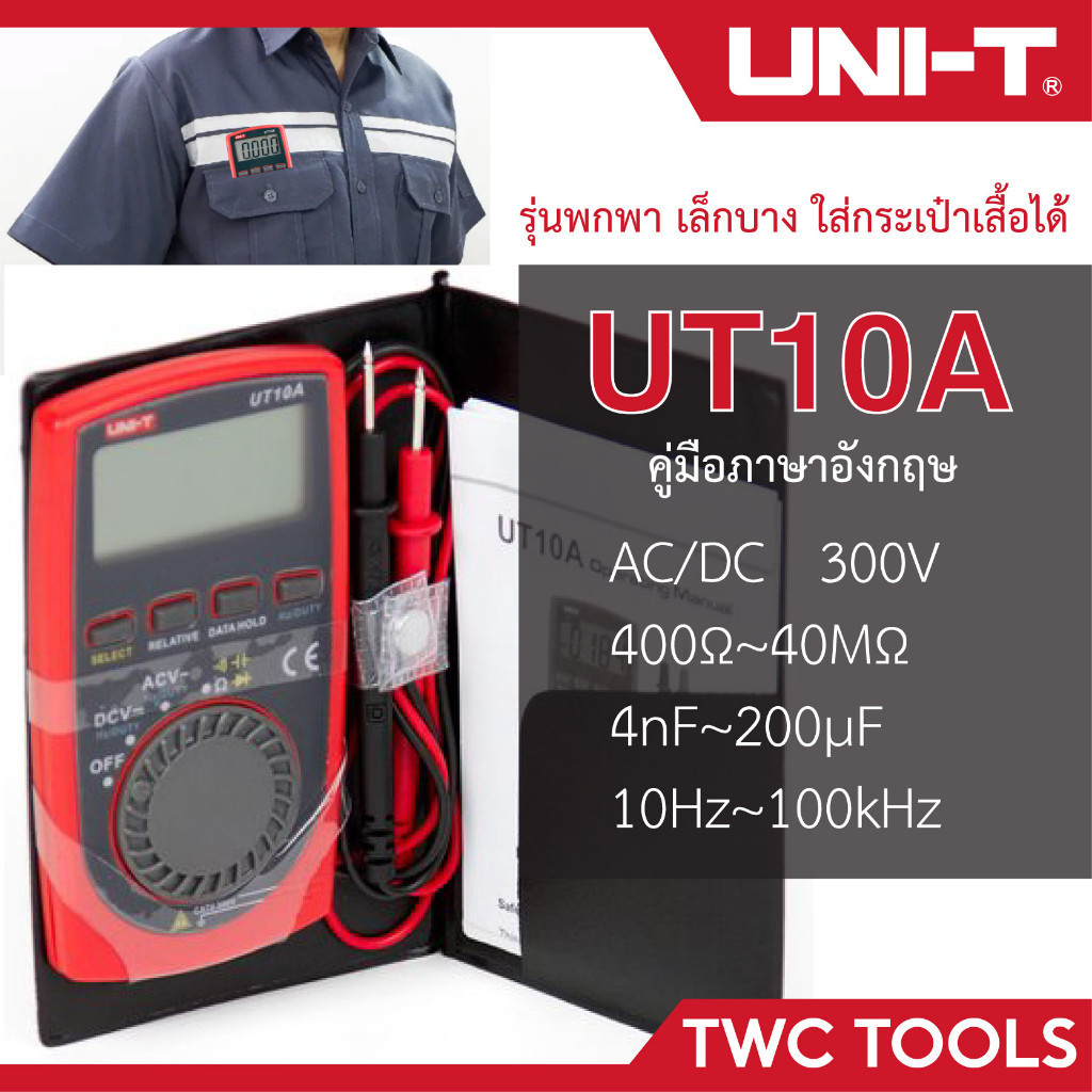 UNI-T UT10A มิเตอร์ ดิจิตอล มัลติมิเตอร์ พกพา | Shopee Thailand