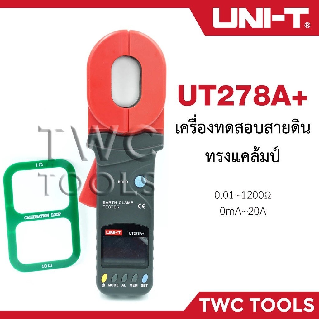 UNI-T 278A+ เครื่องทดสอบความต้านทานดิน แบบคล้องสาย วัดค่ากราวด์ แคล้มป์ ...
