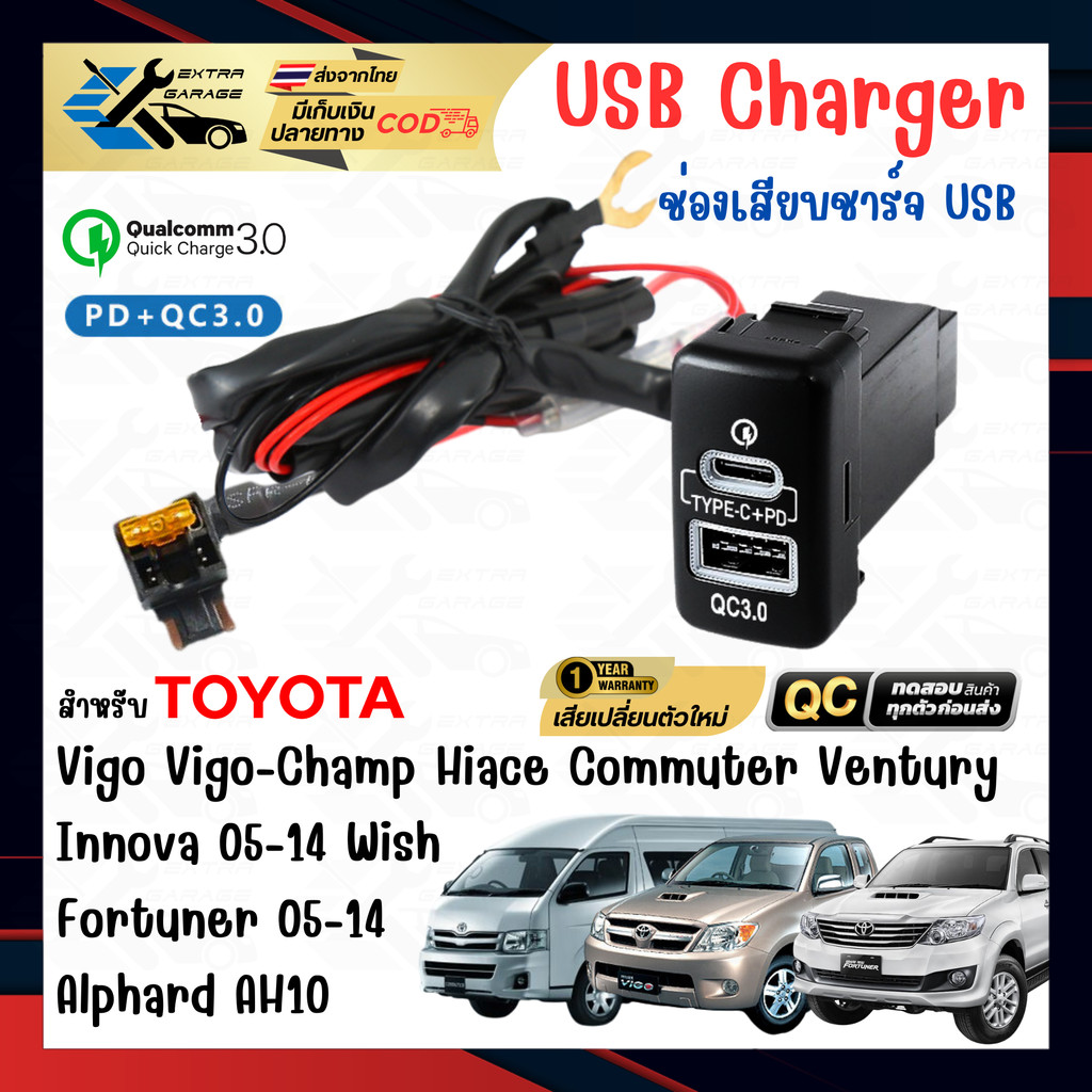 ช่องเสียบชาร์จ USB สำหรับ Toyota Vigo Fortuner Innova 05-14 Type-C PD ...