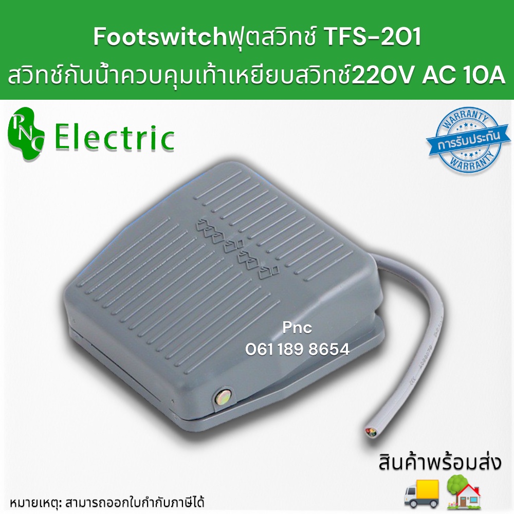 Footswitchฟุตสวิทช์ TFS-201 สวิทช์กันน้ำควบคุมเท้าเหยียบสวิทช์220V AC 10A สินค้าพร้อมส่ง ...