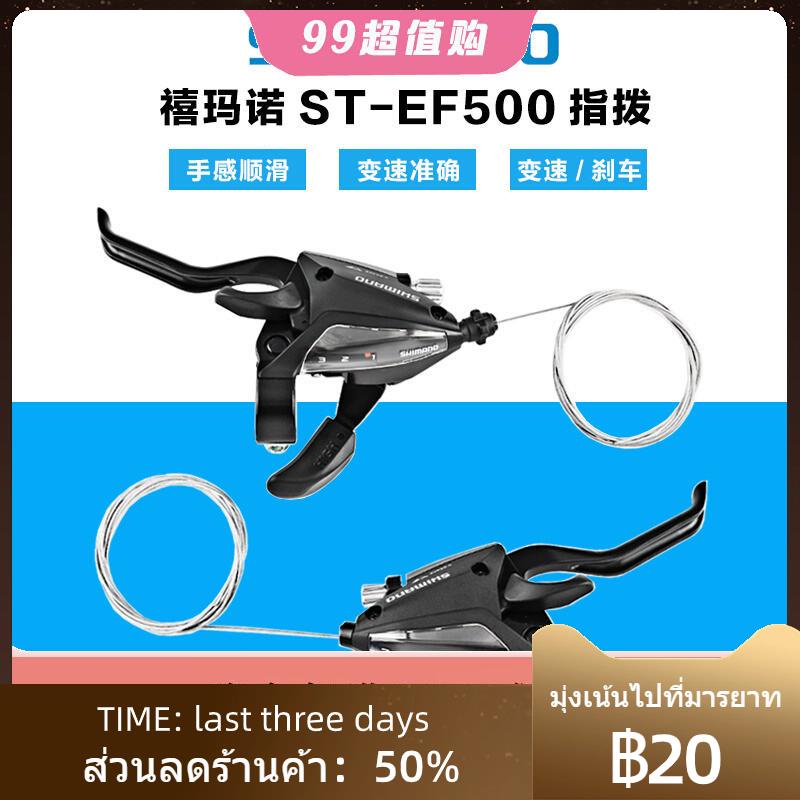 ของแท้ SHIMANO Shimano EF500 Thumb Shift 7/8 จักรยานเสือภูเขาความเร็วเกียร์ 21/24 สปีดเบรคมือจับ ...