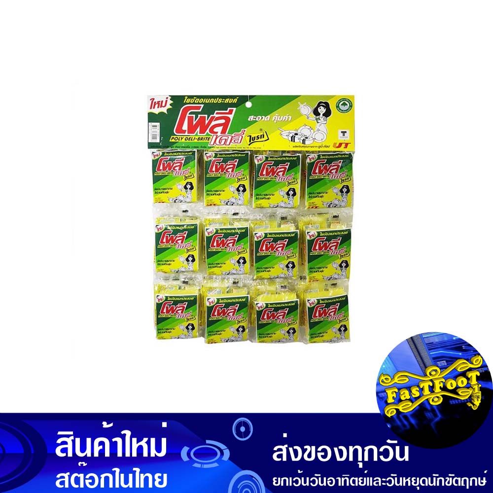 ใยขัดอเนกประสงค์ ขนาด 3x4 นิ้ว (แพ็ค24ชิ้น) โพลี เดลี่ ไบรท์ Poly Daily ...