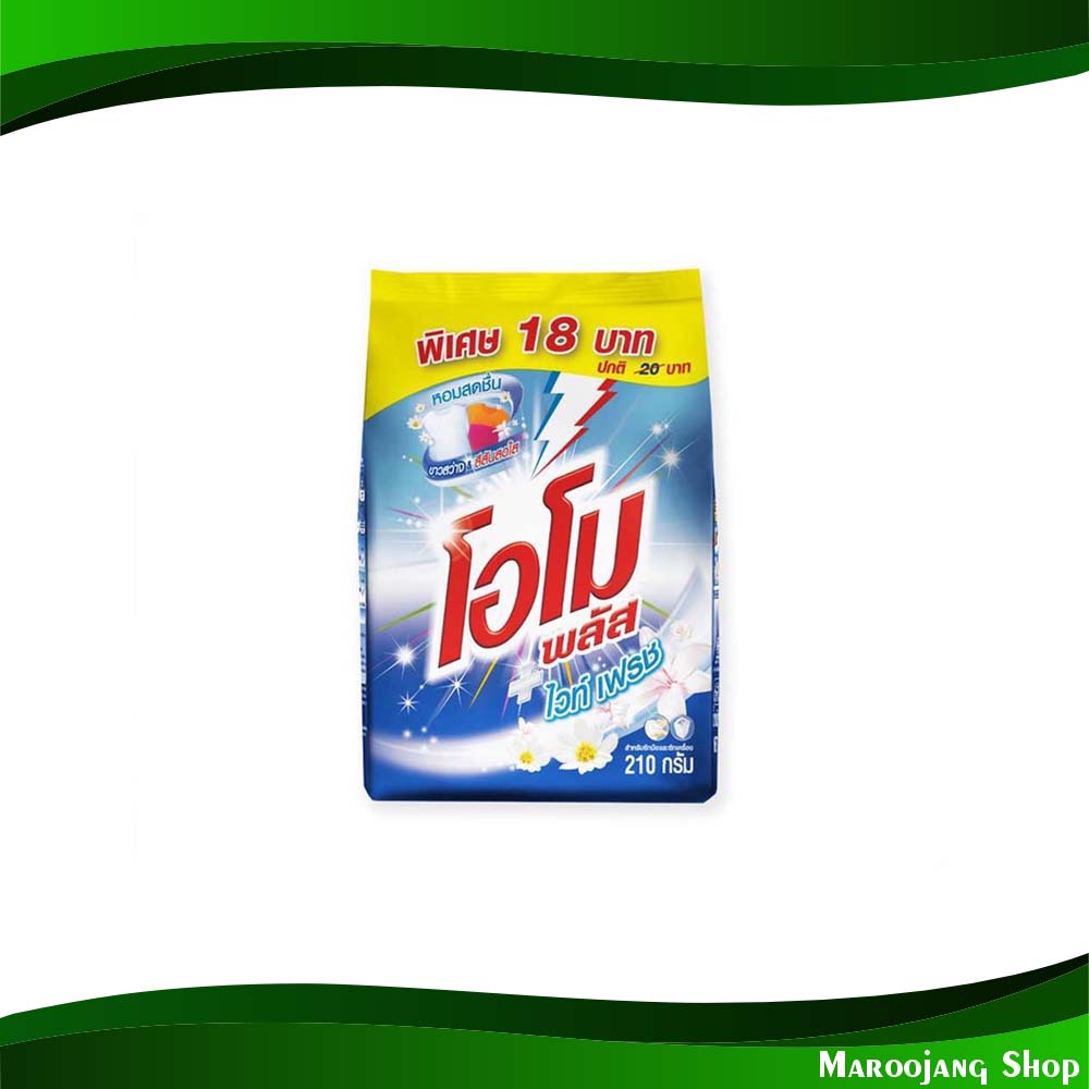 ผงซักฟอกสูตรเข้มข้น ไวท์ เฟรช สีฟ้า โอโมพลัส 210 กรัม (แพ็ค6ถุง ...