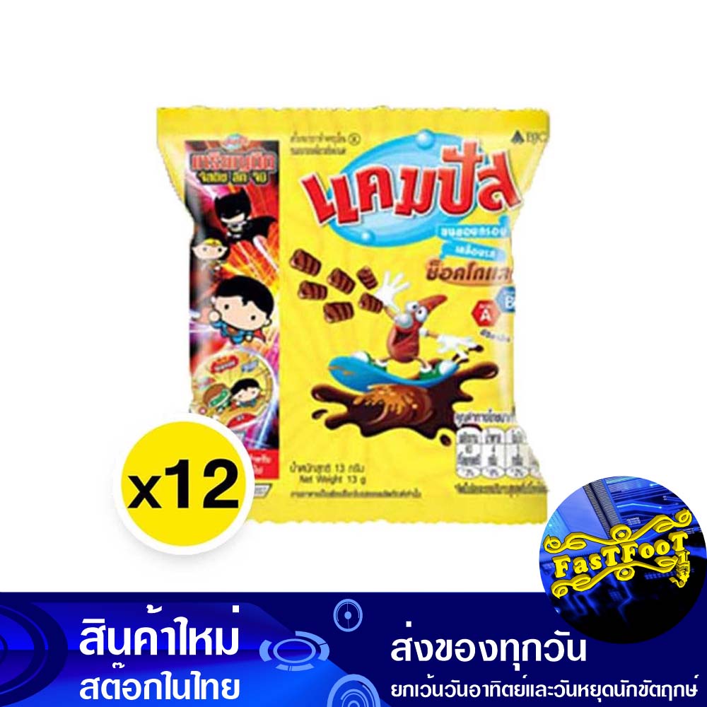 ขนมอบกรอบ เคลือบรสช็อกโกแลต 12 กรัม x 12 ชิ้น แคมปัส Campus Crispy ...