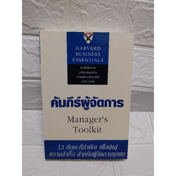 คัมภีร์ผู้จัดการ Manager's Toolkit | Shopee Thailand