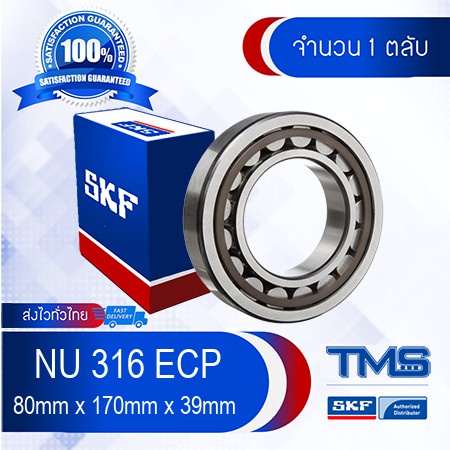 NU 316 ECP SKF ตลับลูกปืนเม็ดทรงกระบอก รังโพลี่ยาไมด์ NU 316 ECP (80mm x 170mm x 39mm) | Shopee ...
