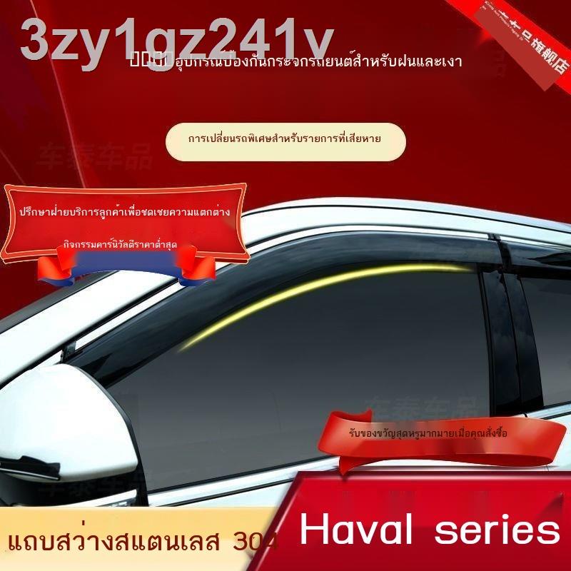 Haval H6 ที่บังฝน M6 ที่บังฝน H5 หน้าต่างรถ H2 ที่ปัดน้ำฝน F7 รุ่นที่สามสุนัขตัวใหญ่กันฝนแถบ ...