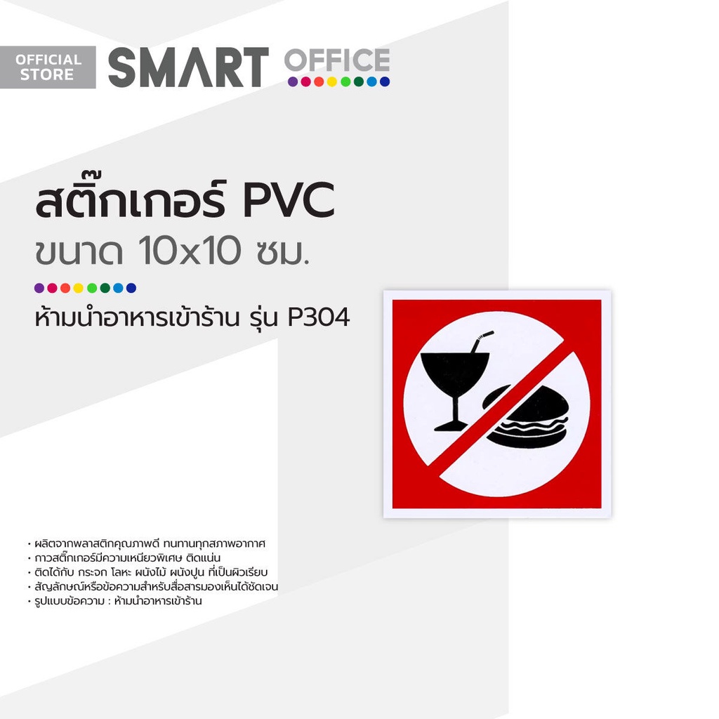 สติ๊กเกอร์ PVC ขนาดเล็ก ห้ามนำอาหารเข้าร้าน รุ่น P304 |EA| | Shopee ...