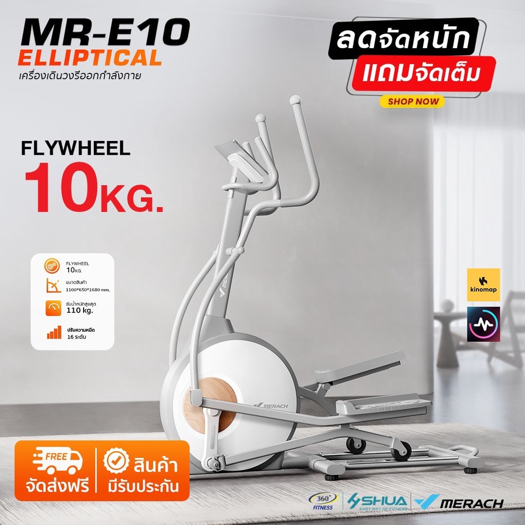 (ส่งฟรี+มีประกันสินค้า) เครื่องเดินวงรีออกกำลังกาย รุ่น MR-E10 | Shopee Thailand