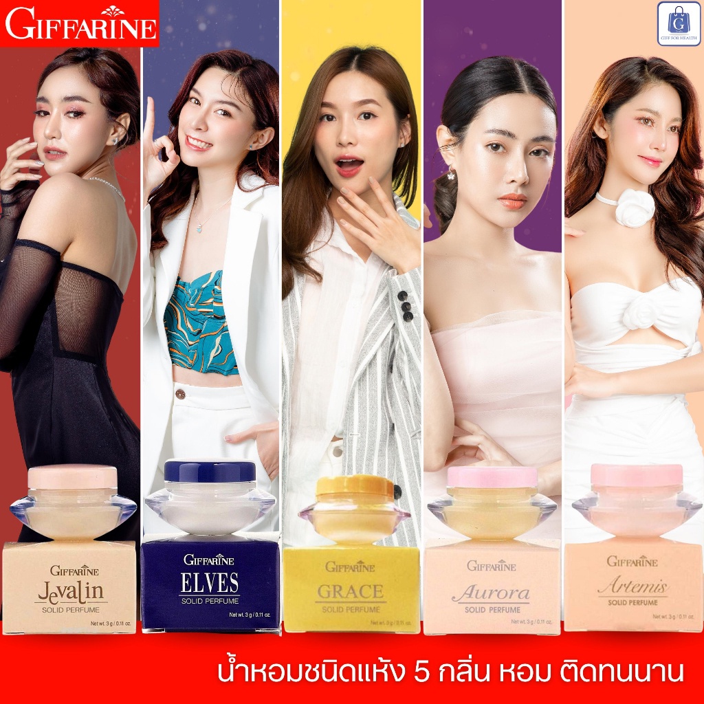 น้ำหอมแห้ง ชนิดครีม กิฟฟารีน giffarine กลิ่นหอมติดทนนาน ไม่เหนียว ...
